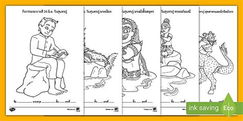 กิจกรรมระบายสีวันสุนทรภู่ ระบายสีสุนทรภู่