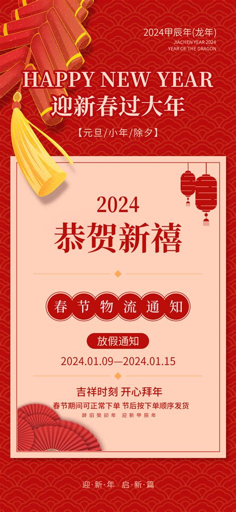 春节店铺放假通知海报 素材CNN
