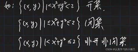 多元函数的基本概念——“高等数学” 非连通集 Csdn博客