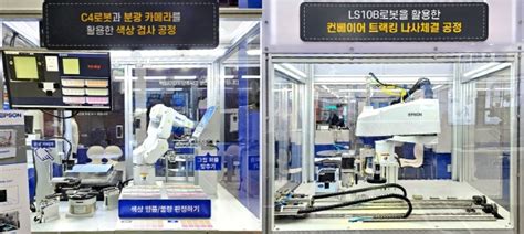한국엡손 ‘kimex 2024서 산업용 로봇 자동화 솔루션 공정 소개 로봇신문사