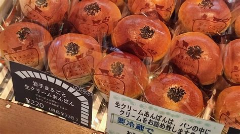岩手まるごと生クリームあんぱん 花巻ビュー