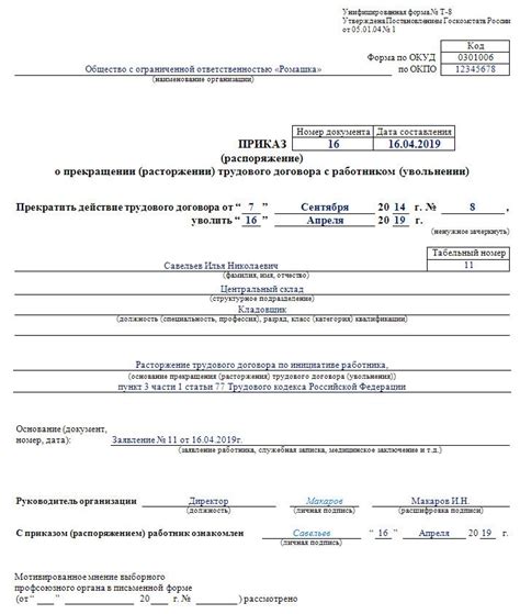 Т 8 унифицированная форма скачать бесплатно бланк приказа об увольнении в 2025 году