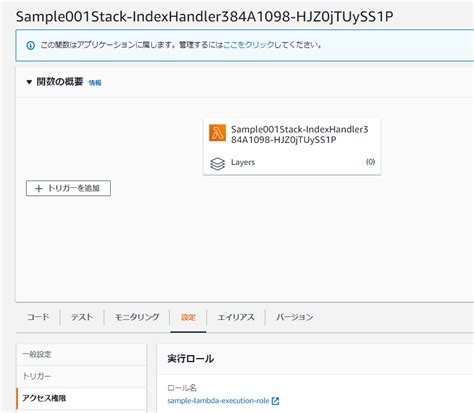 aws cdkで作成するlambda node js とロールをデプロイする方法 株式会社confrage itソリューション事業部