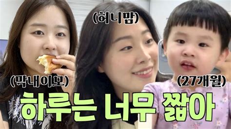 하루종일 뛰어다닌 27개월 아들맘👶🏻 자취방 구조 바꾸고 홍대 핫플 다녀온 막내이모 서울 대구에서 각자의 일상을 보내는 브이로그👩‍👩‍👧 아오이토리 소품샵