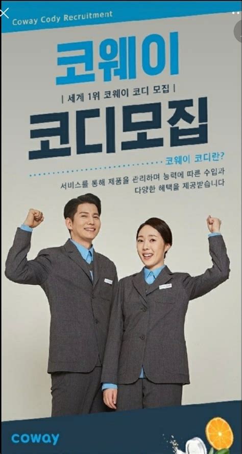 코웨이 코디코닥모집 동네업체