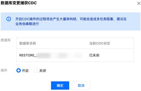 云数据库 Sql Server 变更数据捕获 Cdc腾讯云