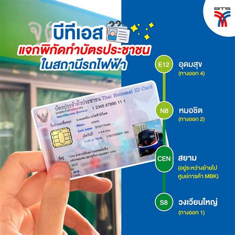 รวมพิกัด ทำบัตรประชาชน เปิดทุกวัน บน Bts