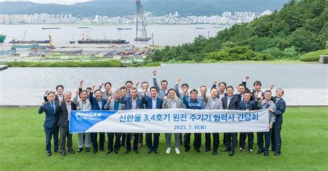 두산에너빌리티 신한울 원전 주기기 협력사 간담회