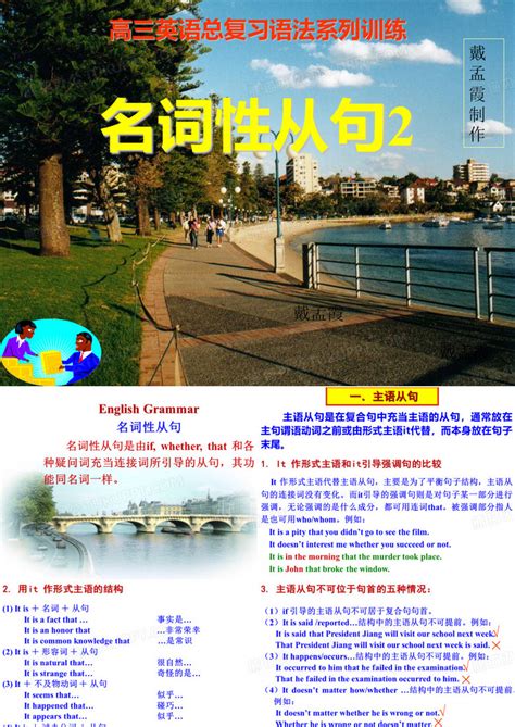 名词性从句PPT模板下载 编号qgejanbb 熊猫办公