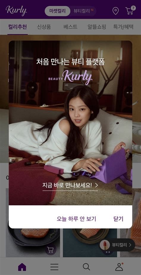 백화점 화장품도 새벽배송컬리 ‘뷰티컬리 플랫폼 서비스