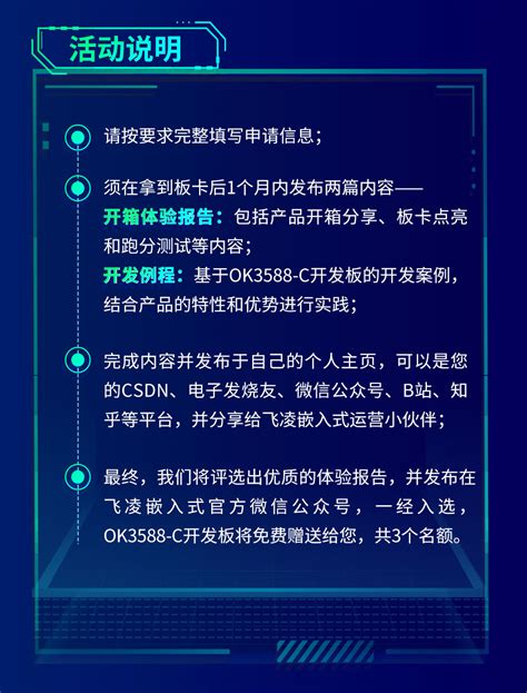 旗舰板卡0元用！飞凌嵌入式「rk3588开发板产品体验官」限时招募 飞凌嵌入式公司动态 保定飞凌嵌入式技术有限公司