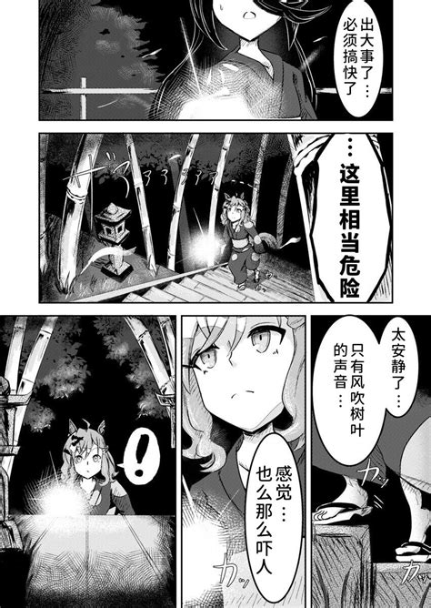 赛马娘漫画曼城茶座讲故事深渊恐怖向注意 哔哩哔哩