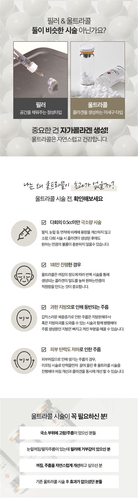 눈밑 팔자 콜라겐 필러 울트라콜 By 제이필의원 강남언니 1등 성형수술and피부시술 정보앱