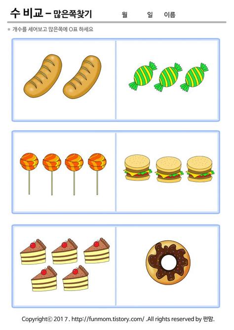 6세 수학학습지 많다적다 배우기 수학 학습지 배우기 수학