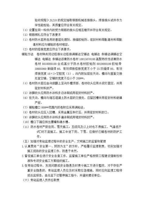 地下室旁站监理实施细则 土木在线