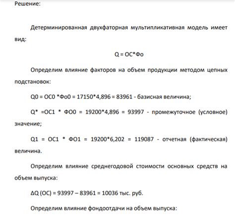 По данным представленным в таблице 1 рассчитать показатели и определить методом цепных