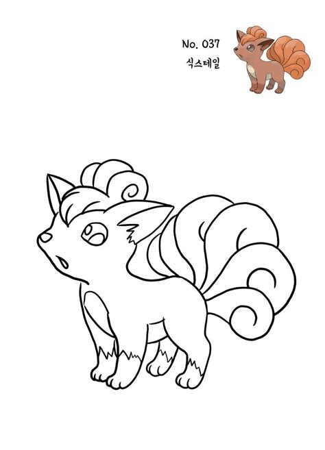 포켓몬스터 색칠 도안 식스테일 나인테일 알로라 진화 네이버 블로그