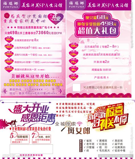 美容院宣传单设计图 广告设计 广告设计 设计图库 昵图网