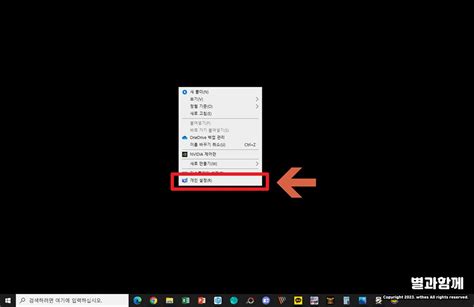 윈도우10 잠금 화면 사진으로 설정하는 방법 별과 함께
