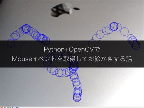 Pythonopencvでmouseイベントを取得してお絵かきする話 Ensekitt Blog