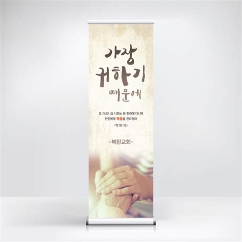 새가족환영배너캘리그라피배너교회입구배너 Dl 511 복된교회 새가족새신자 환영배너디자인 디자인롤라스 네이버 블로그