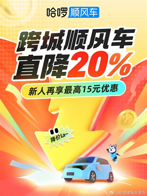 哈啰顺风车 花瓣网 哈啰顺风车 花瓣网