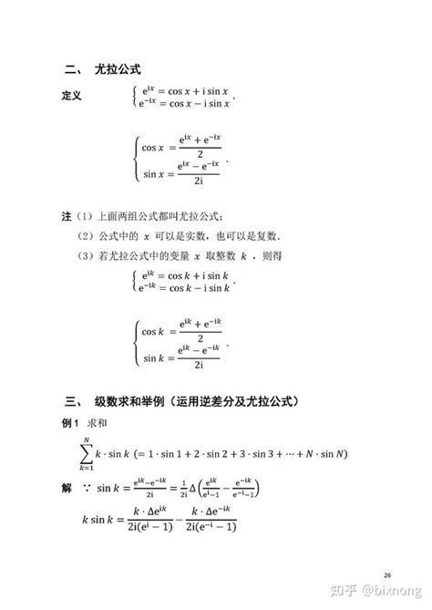 逆差分及尤拉公式在级数求和中的应用 知乎