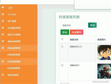 Java基于springboot应急科研科技资源管理系统基于java的应急资源管理系统毕业论文任务书 Csdn博客