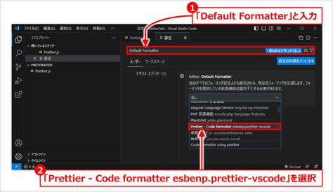 【vscode】prettierの「使い方」や「設定」などを解説！ It Information