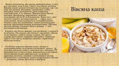 Презентація Найкорисніша каша в світі