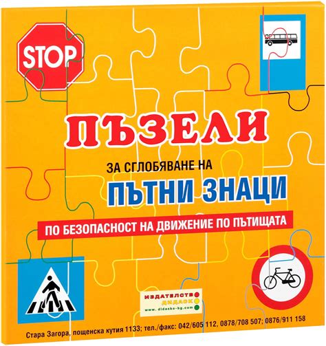 Комплект от пъзели с пътни знаци Дидаско Store Bg
