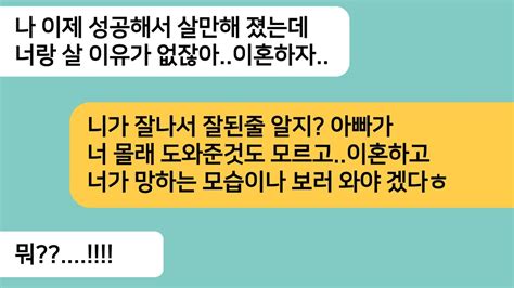 반전사연다 망해가던 남편 사업을 친정아빠가 도와줘서 재기하자 이혼하자는 남편이혼 후 아빠한테 도와달라며 무릎꿇고 싹싹비는데ㅋ 라디오드라마 사연라디오 카톡썰