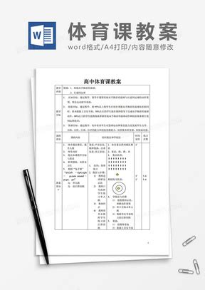 高中教案Word模板 高中教案Word模板下载 熊猫办公
