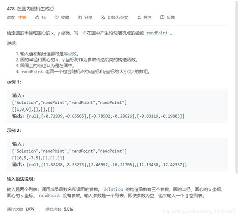 Leetcode在圆内随机生成点向半径为r的圆内随机抛一点 Csdn博客