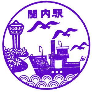 関内駅のスタンプ JR東日本 根岸線