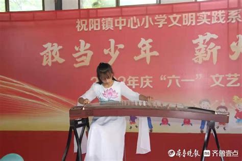泰安市祝阳镇开展庆“六一”文艺汇演活动贾玉琳实践