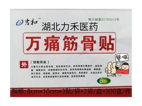 万痛筋骨贴 6贴 东方医药网