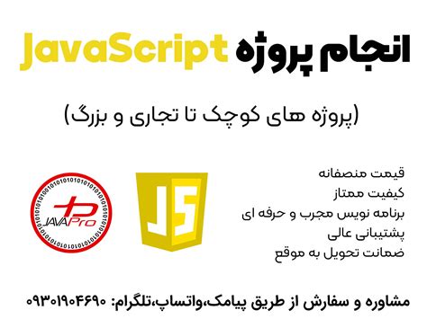 انجام پروژه زبان برنامه نویسی جاوا اسکریپت