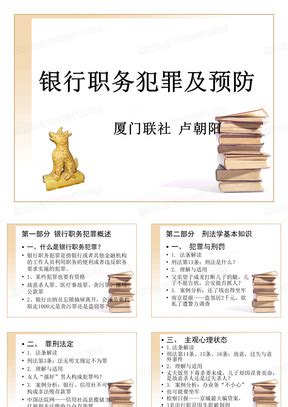 职务犯罪PPT模板 职务犯罪PPT模板下载 熊猫办公