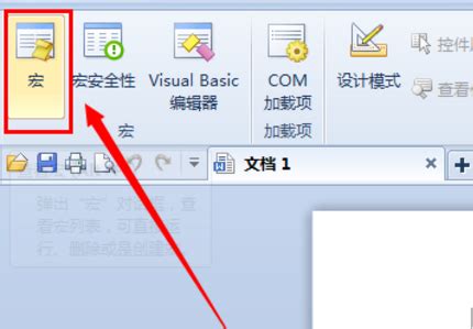 WPS怎么创建宏在WPS中录制宏的方法 新知