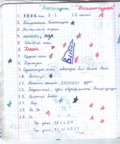 Дурсамж дүүрэн 10 жил Дурсамж дэвтэр