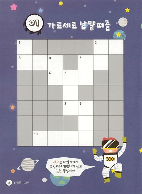 알라딘 미리보기 열려라 교과서 가로세로 낱말퍼즐 과학