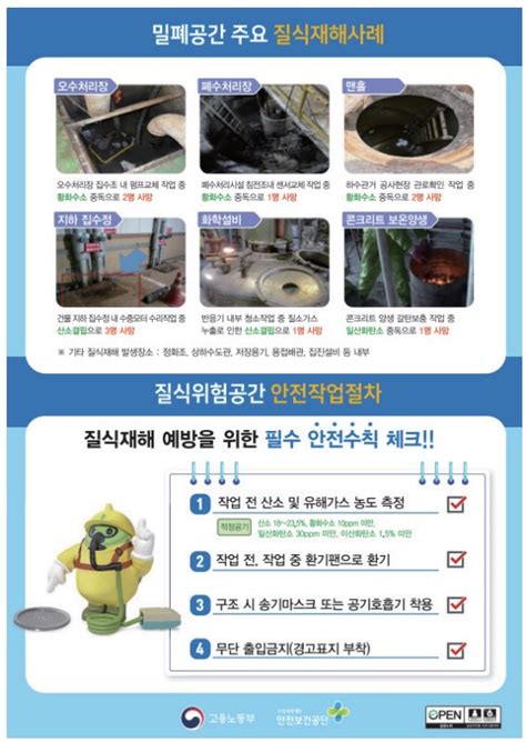 고용노동부 동절기 건설현장 안전보건길잡이 안내 겨울철 안전관리