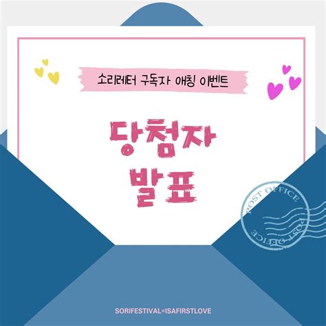 전주세계소리축제 Event 당첨자 안내 소리레터 구독자 애칭 이벤트 이벤트에 참여해 주신 모든 분들께 감사드립니다 당첨되신 분들도 모두 축하드립니다 당첨자 안내