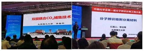 重点实验室成功获得第二届分子辨识分离工程大会承办权 太原理工大学化学与化工学院