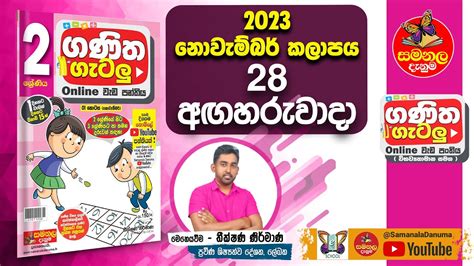 Ganitha Gatalu Grade 2 ගණිත ගැටලු 28th November 2023 Samanala Danuma Youtube