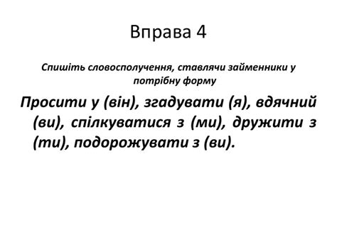 Презентація Особові займенник тренувальні вправи