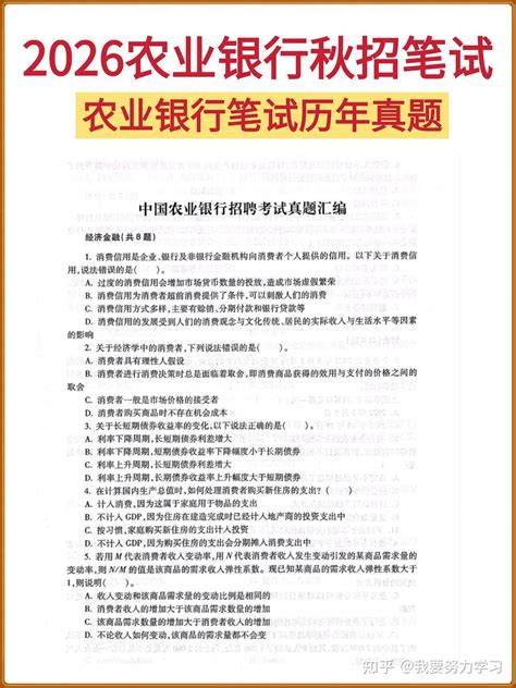 2026农业银行秋招笔试｜备考攻略及备考资料分享 知乎