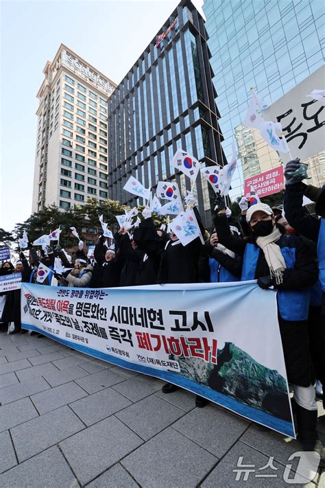 日 다케시마의 날 규탄하며 만세삼창 뉴스1