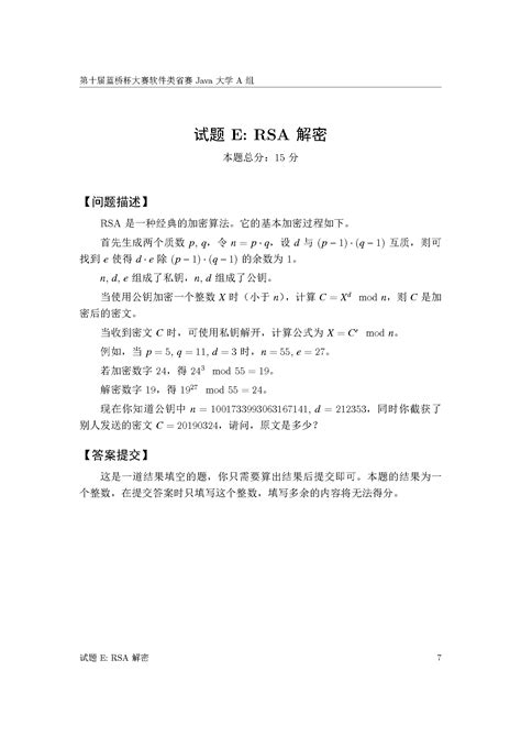 第十届蓝桥杯 Rsa解密（c Java） 斑马还没睡 博客园